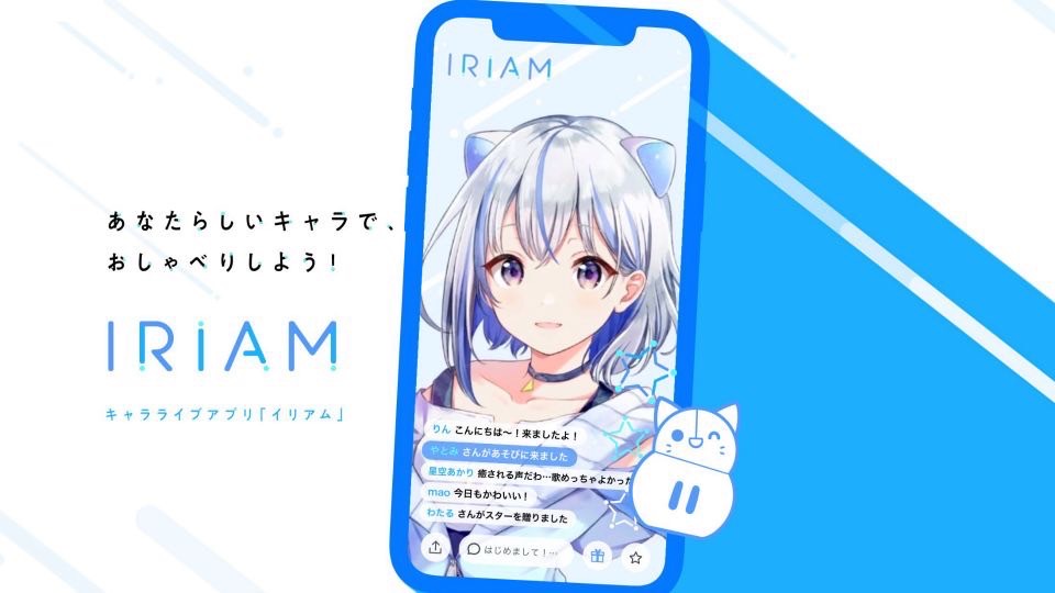 IRIAM 【PR】 | チルゲームズ